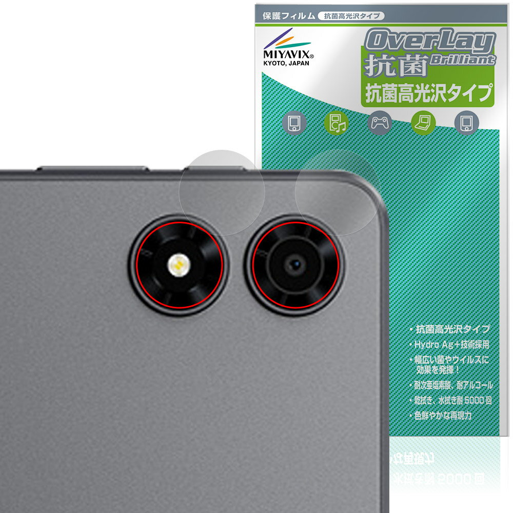 オールドキューブ「ALLDOCUBE iPlay 70 mini Pro」のカメラレンズに対応した高い抗菌性能を備えた保護シート！ Hydro Ag＋抗菌・高光沢タイプ OverLay 抗菌(オーバーレイ 抗菌)！ 幅広い細菌やウィルスの増...