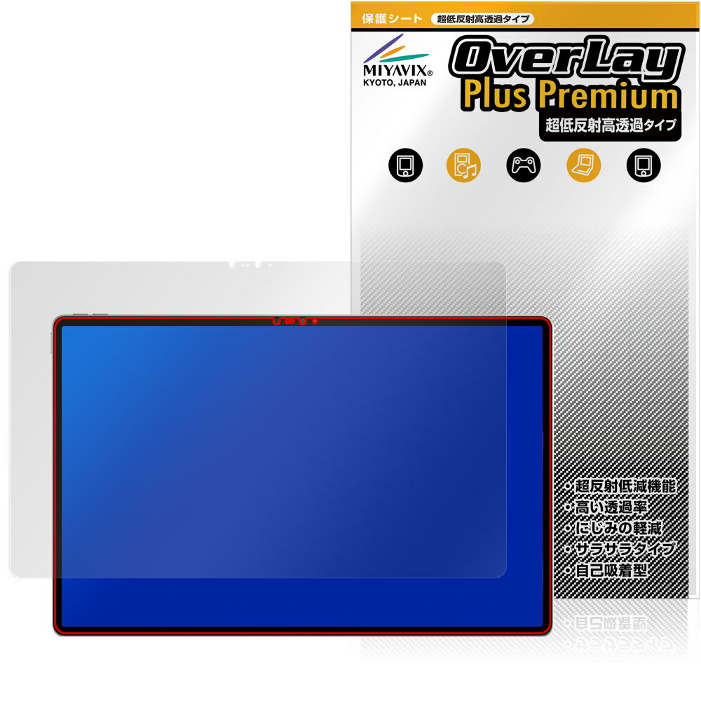 レノボ「Lenovo Yoga Pad Pro 14.5インチ」に対応した強力に映り込み抑える液晶保護シート！ 超ハイスペック低反射タイプ OverLay Plus Premium(オーバーレイ プラス プレミアム)！ 優れた反射防止機能を...