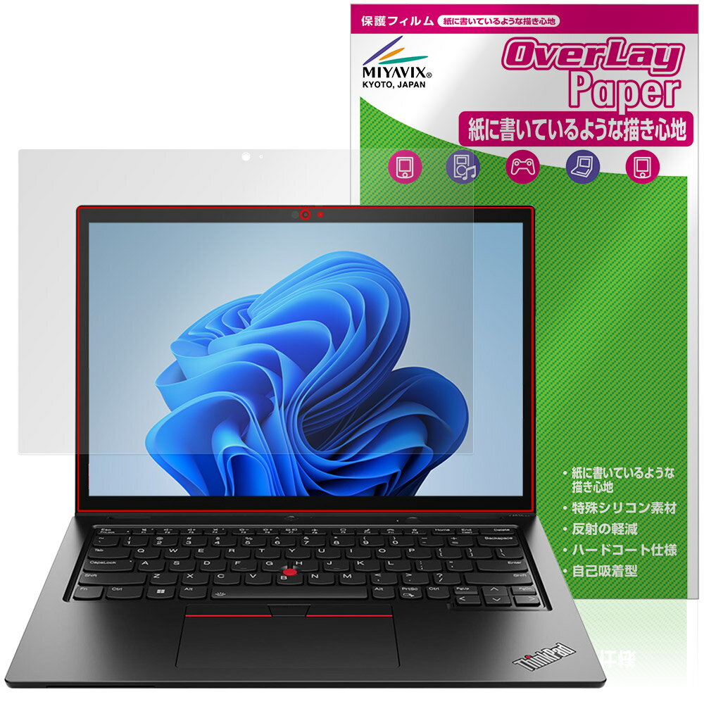 レノボ「Lenovo ThinkPad L13 Yoga Gen 4 (IR Hybrid Webカメラ非搭載モデル)」に対応した紙に書いているような描き心地の液晶保護シート！ 書き味向上タイプ OverLay Paper(オーバーレイ ペ...