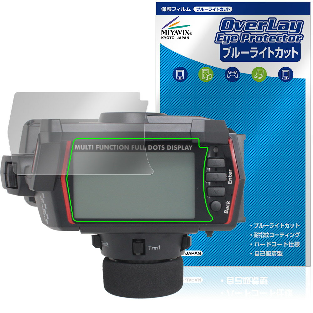 サンワ「サンワ プロポ MT-R」に対応した目にやさしい液晶保護シート！ ブルーライトカットタイプの OverLay Eye Protector(オーバーレイ アイ プロテクター)！ 液晶画面から放出されるブルーライトを約35％カットする保...