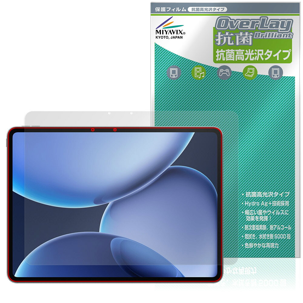 オッポ「OPPO Pad 4 Pro」に対応した高い抗菌性能を備えた液晶保護シート！ Hydro Ag＋抗菌・高光沢タイプ OverLay 抗菌(オーバーレイ 抗菌)！ 幅広い細菌やウィルスの増殖を抑制し、液晶画面を清潔に保ちキズやホコリか...