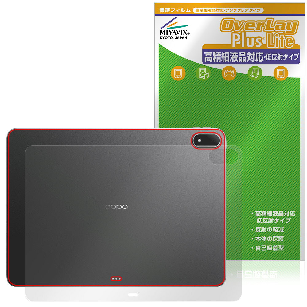オッポ「OPPO Pad 4 Pro」に対応した映り込み・にじみを抑える背面用保護シート！ 高精細液晶対応・低反射タイプ OverLay Plus Lite(オーバーレイ プラス ライト)！ 液晶画面の汚れやキズ付き、ホコリからしっかり保護...