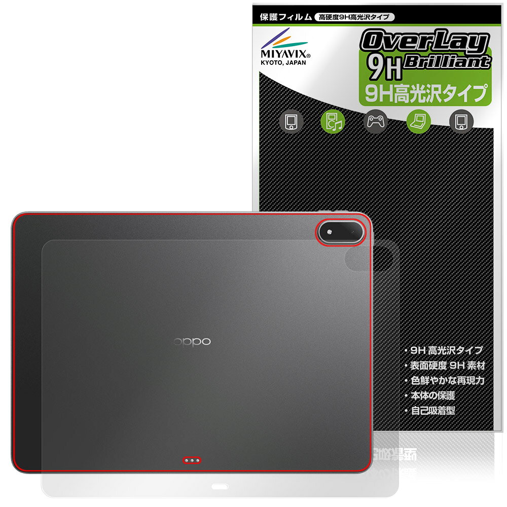 オッポ「OPPO Pad 4 Pro」に対応した9H高硬度を実現した背面用保護シート！ 高光沢素材を使用した OverLay 9H Brilliant(オーバーレイ 9H ブリリアント)！ 耐久性に優れた表面硬度9Hのシートでしっかり保護し...