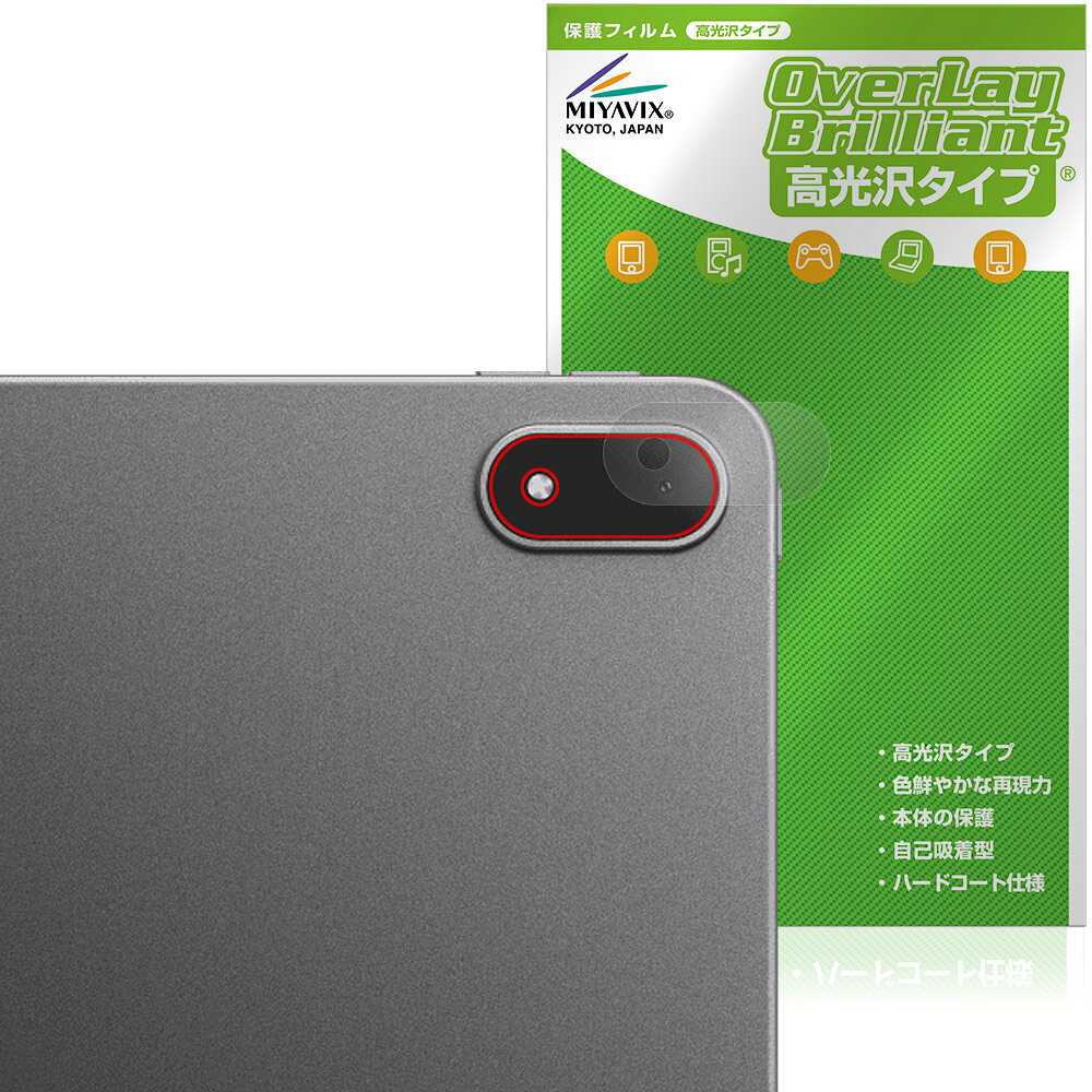 オッポ「OPPO Pad 4 Pro」のリアカメラに対応した透明感が美しい保護シート！ 高光沢タイプ OverLay Brilliant(オーバーレイ ブリリアント)！ リアカメラの汚れやキズ付き、ホコリからしっかり保護します。 ガラスのよ...