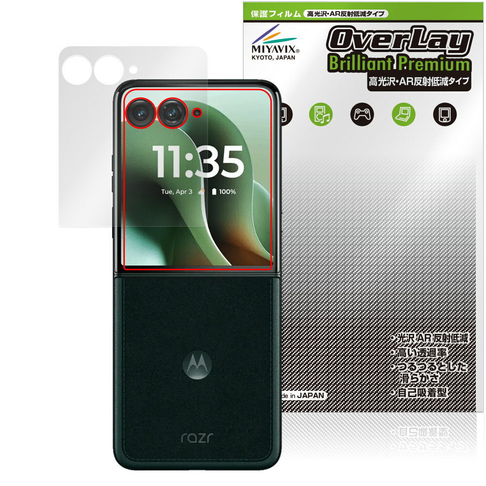 モトローラ「Motorola razr 60 ultra」に対応した黒を引き締めギラツキを抑える高光沢液晶保護シート！ 超ハイスペック高光沢タイプ OverLay Brilliant Premium(オーバーレイ ブリリアント プレミアム)...