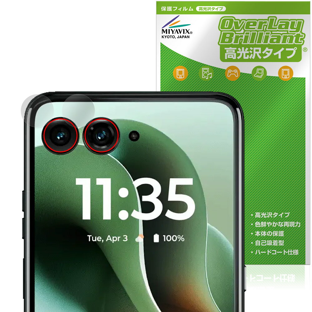 モトローラ「Motorola razr 60 ultra」のカメラレンズに対応した透明感が美しい保護シート！ 高光沢タイプ OverLay Brilliant(オーバーレイ ブリリアント)！ カメラレンズの汚れやキズ付き、ホコリからしっかり...
