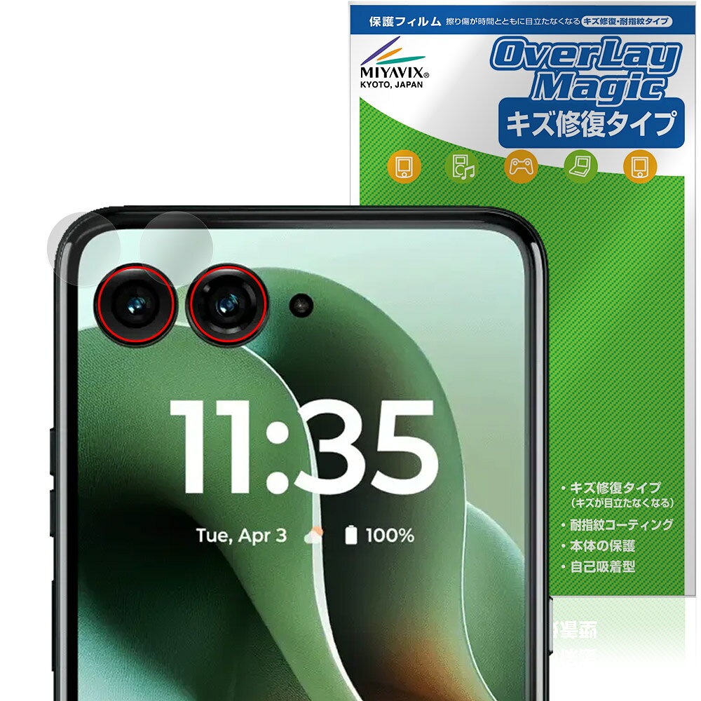 モトローラ「Motorola razr 60 ultra」のカメラレンズに対応したシート表面の擦り傷を修復する保護シート！ キズ修復＆耐指紋タイプ OverLay Magic(オーバーレイ マジック)！ カメラレンズの汚れやキズ付き、ホコリ...