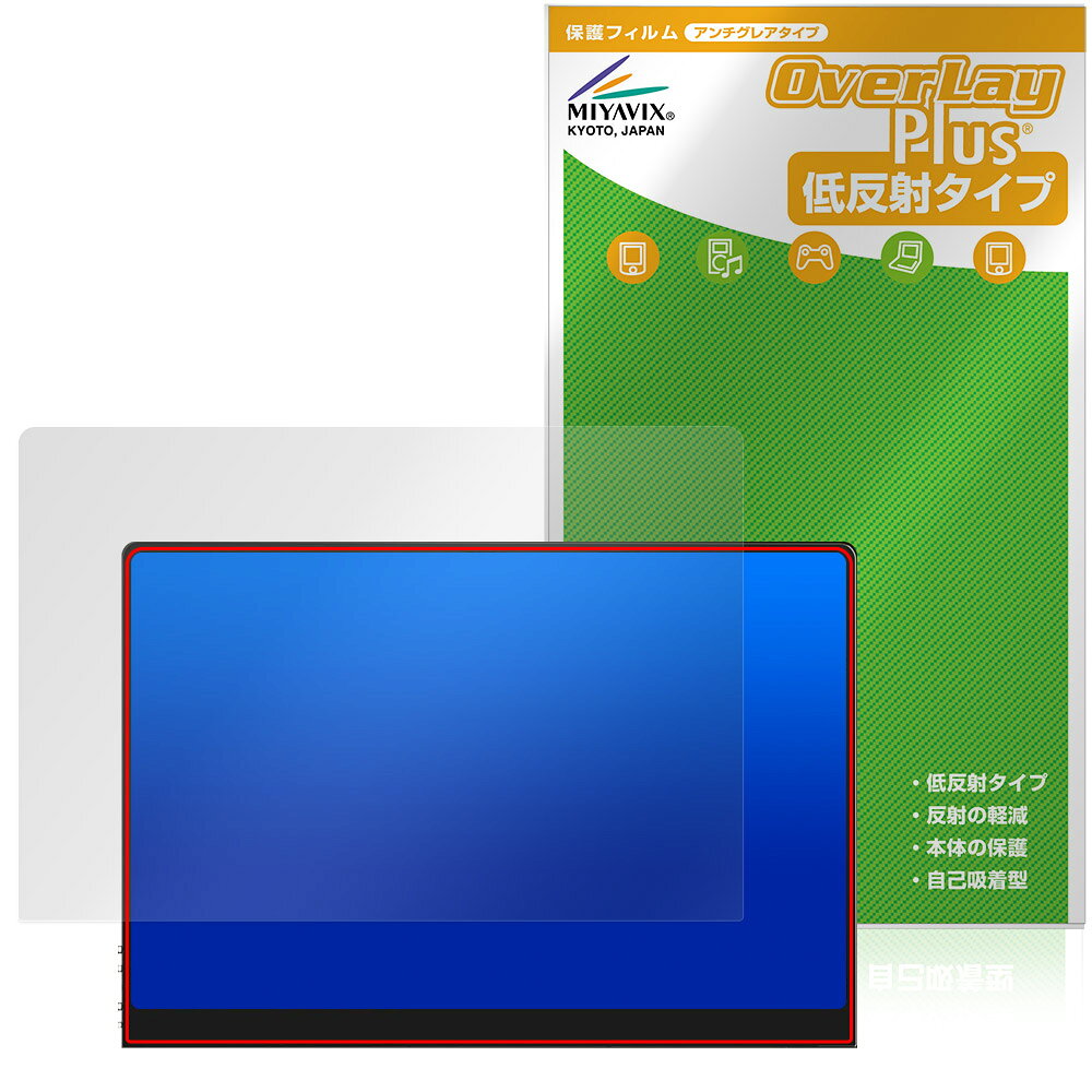 「UPERFECT 16インチ 3K モバイルモニター M160B01」に対応した映り込みを抑える液晶保護シート！ 低反射タイプ OverLay Plus(オーバーレイ プラス)！ 液晶画面の汚れやキズ付き、ホコリからしっかり保護します。 ...