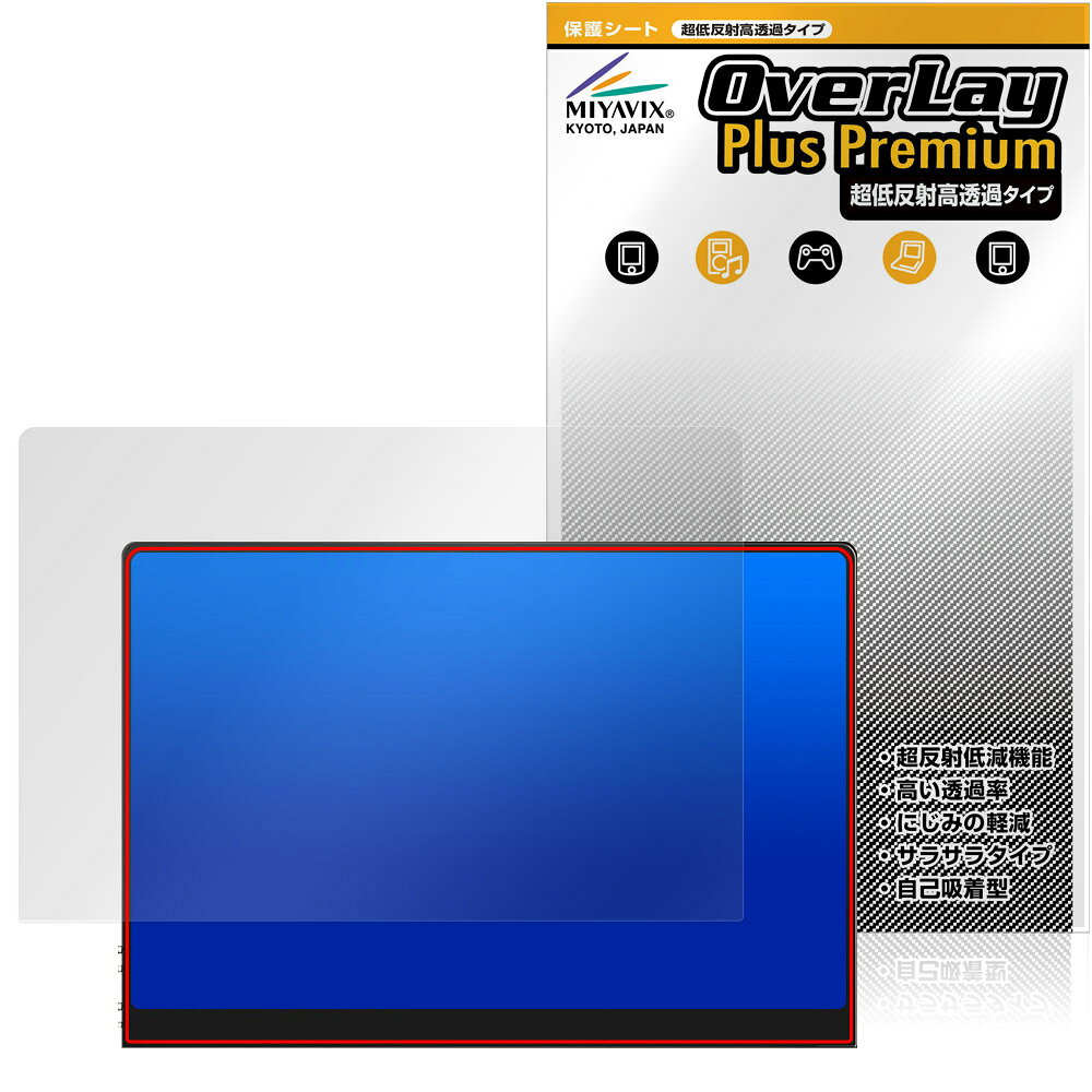 「UPERFECT 16インチ 3K モバイルモニター M160B01」に対応した強力に映り込み抑える液晶保護シート！ 超ハイスペック低反射タイプ OverLay Plus Premium(オーバーレイ プラス プレミアム)！ 優れた反射防...