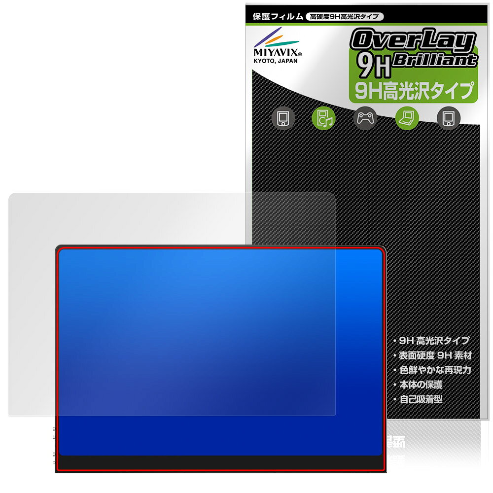 「UPERFECT 16インチ 3K モバイルモニター M160B01」に対応した9H高硬度の液晶保護シート！ 色鮮やかに再現する高光沢タイプ OverLay 9H Brilliant(オーバーレイ 9H ブリリアント)！ 液晶画面を汚れや...