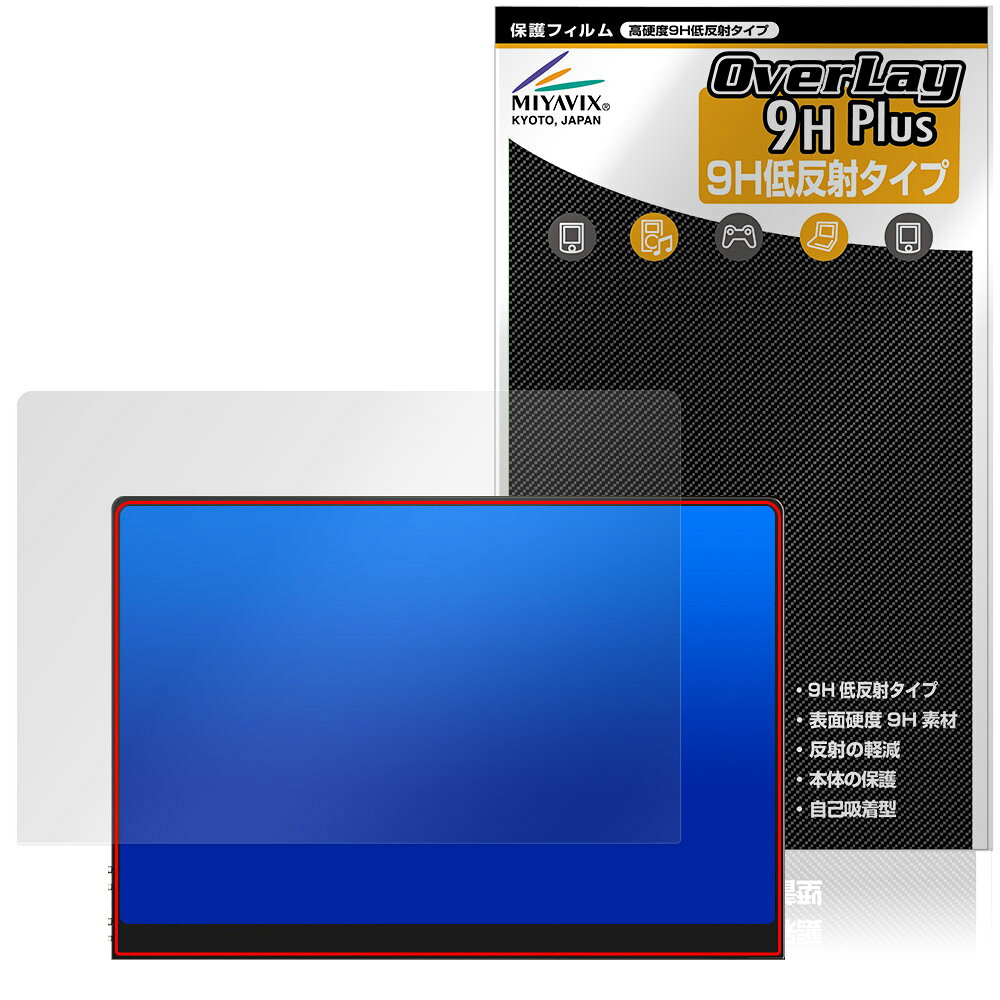 「UPERFECT 16インチ 3K モバイルモニター M160B01」に対応した9H高硬度の液晶保護シート！ 映り込みを抑える低反射タイプの OverLay 9H Plus(オーバーレイ 9H プラス)！ 耐久性に優れた表面硬度9Hのシー...