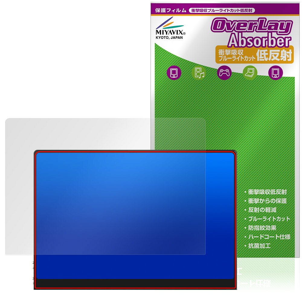 「UPERFECT 16インチ 3K モバイルモニター M160B01」に対応した衝撃から保護する液晶保護シート！ 衝撃吸収低反射ブルーライトカットタイプ OverLay Absorber(オーバーレイ アブソーバー)！ 液晶画面の汚れやキ...