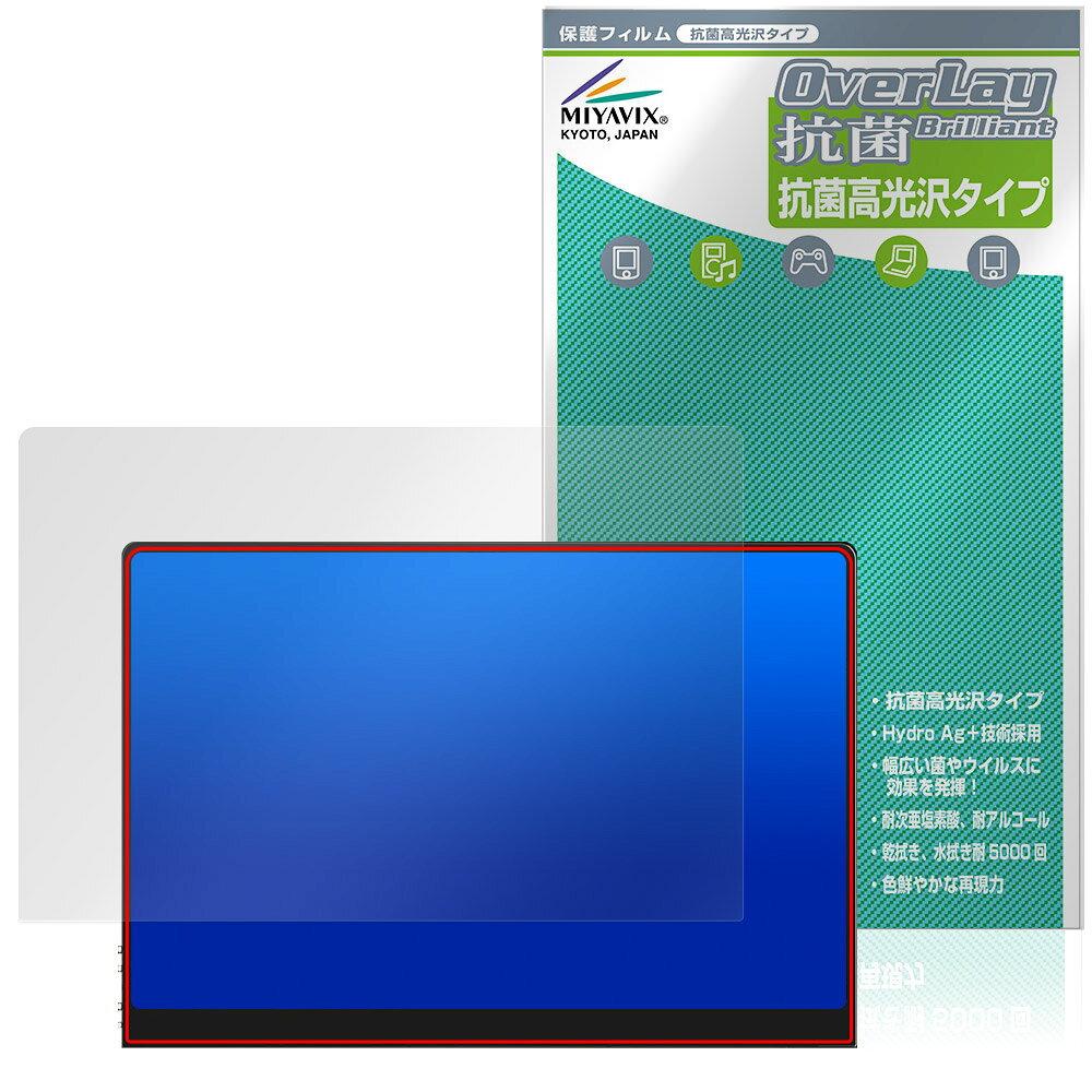 「UPERFECT 16インチ 3K モバイルモニター M160B01」に対応した高い抗菌性能を備えた液晶保護シート！ Hydro Ag＋抗菌・高光沢タイプ OverLay 抗菌(オーバーレイ 抗菌)！ 幅広い細菌やウィルスの増殖を抑制し、...
