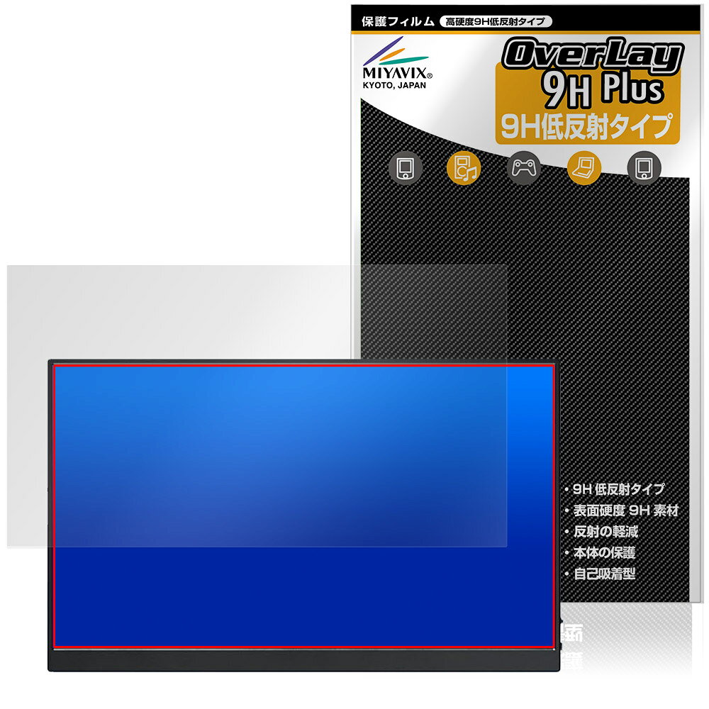 「KEEPTIME 15.6インチ モバイルモニター P156 タッチパネル非搭載モデル」に対応した9H高硬度の液晶保護シート！ 映り込みを抑える低反射タイプの OverLay 9H Plus(オーバーレイ 9H プラス)！ 耐久性に優れた...