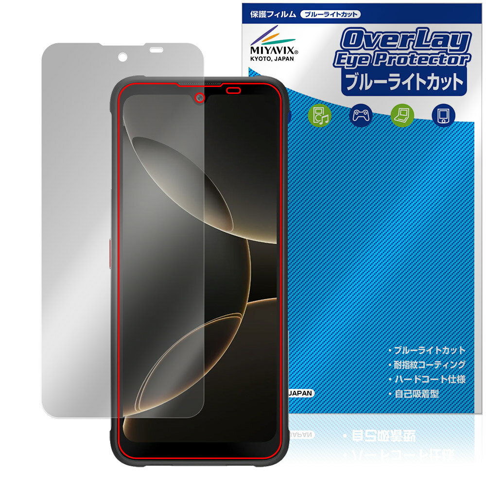 「FOSSiBOT F112 Pro 5G」に対応した目にやさしい液晶保護シート！ ブルーライトカットタイプの OverLay Eye Protector(オーバーレイ アイ プロテクター)！ 液晶画面から放出されるブルーライトを約35％カ...