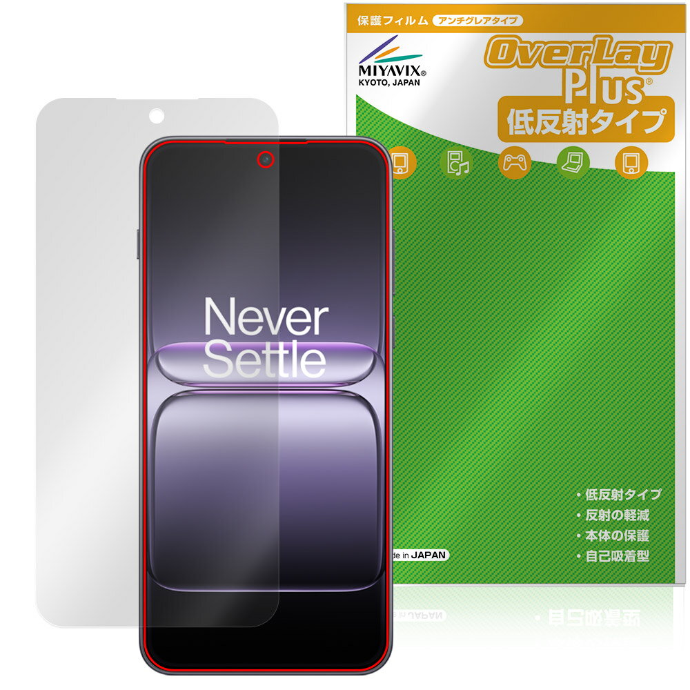 ワンプラス「OnePlus Ace 5 Ultra」に対応した映り込みを抑える液晶保護シート！ 低反射タイプ OverLay Plus(オーバーレイ プラス)！ 液晶画面の汚れやキズ付き、ホコリからしっかり保護します。 指紋がつきにくく蛍光...