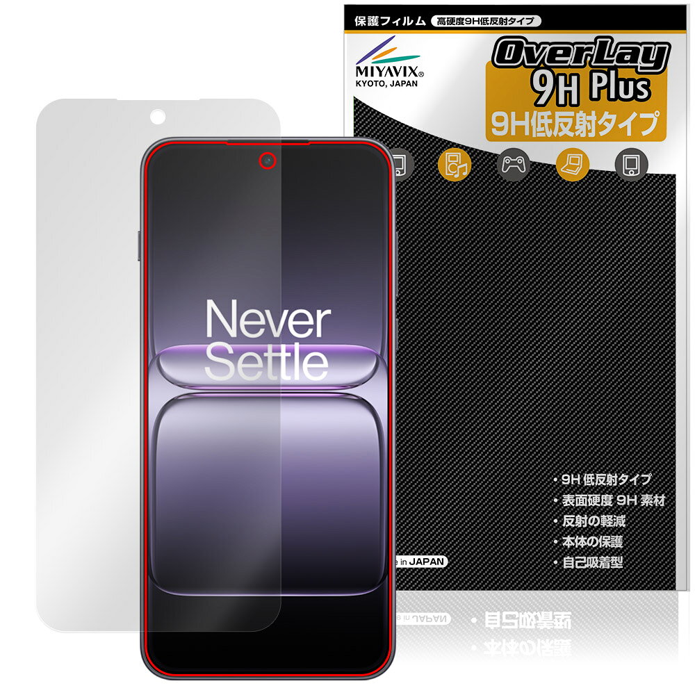 ワンプラス「OnePlus Ace 5 Ultra」に対応した9H高硬度の液晶保護シート！ 映り込みを抑える低反射タイプの OverLay 9H Plus(オーバーレイ 9H プラス)！ 耐久性に優れた表面硬度9Hのシートでしっかり保護しま...