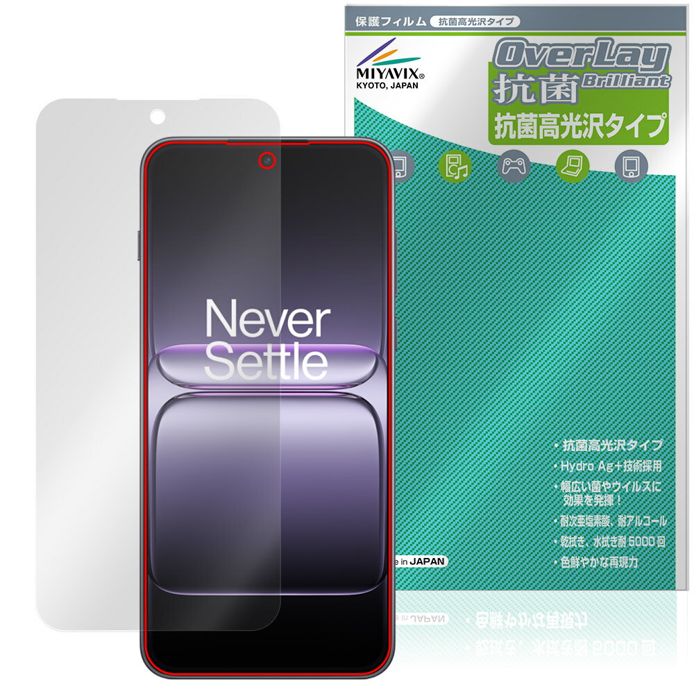 ワンプラス「OnePlus Ace 5 Ultra」に対応した高い抗菌性能を備えた液晶保護シート！ Hydro Ag＋抗菌・高光沢タイプ OverLay 抗菌(オーバーレイ 抗菌)！ 幅広い細菌やウィルスの増殖を抑制し、液晶画面を清潔に保ち...