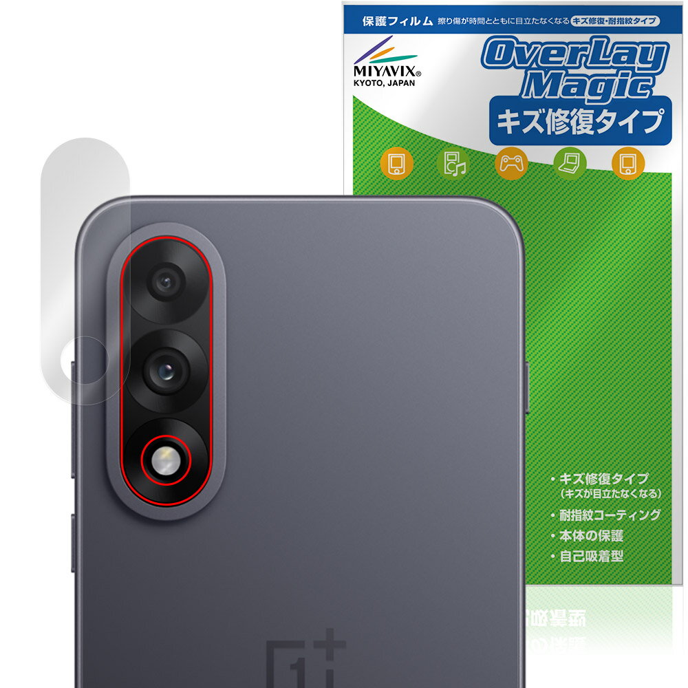 ワンプラス「OnePlus Ace 5 Ultra」のリアカメラに対応したシート表面の擦り傷を修復する保護シート！ キズ修復＆耐指紋タイプ OverLay Magic(オーバーレイ マジック)！ リアカメラの汚れやキズ付き、ホコリからしっか...
