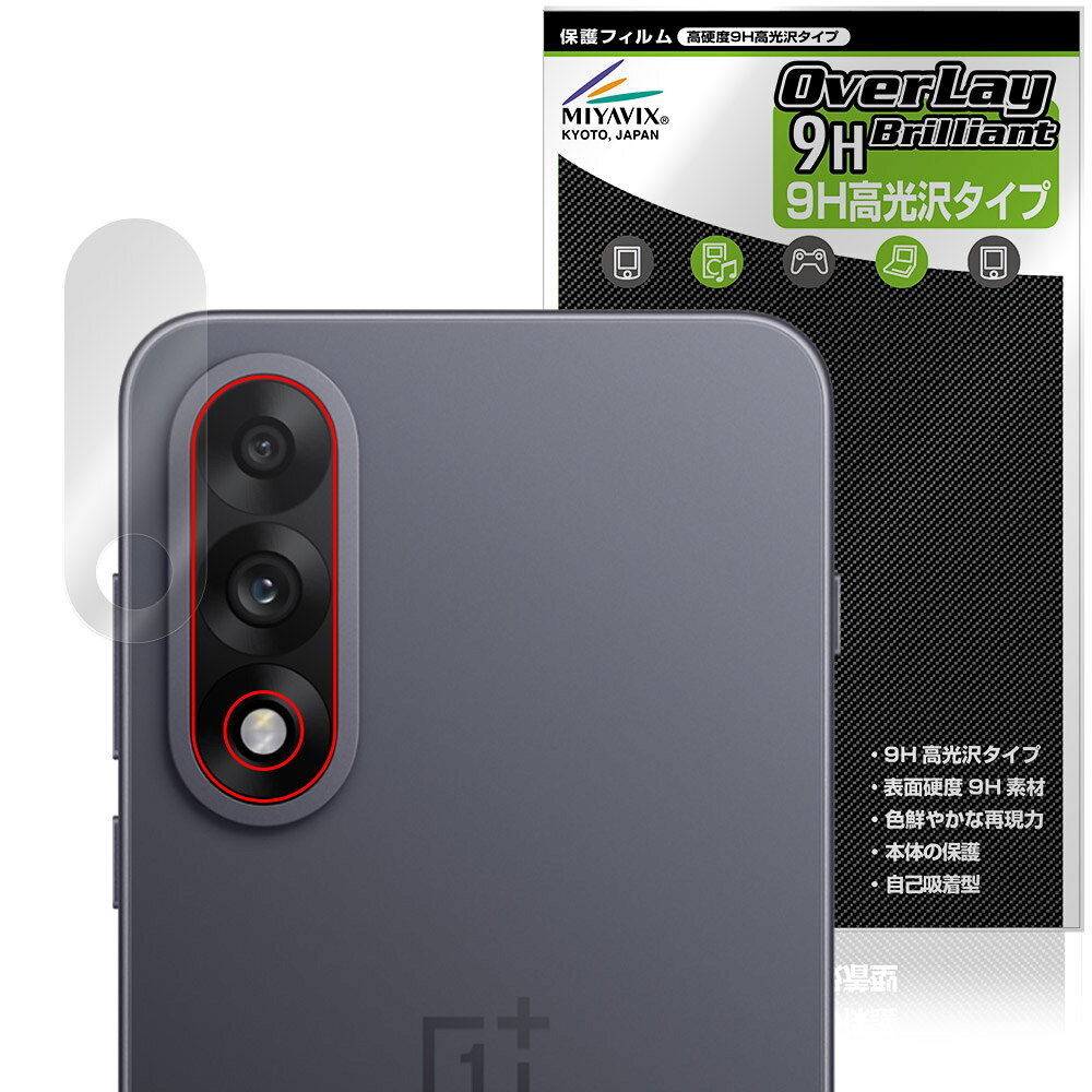 ワンプラス「OnePlus Ace 5 Ultra」のリアカメラに対応した9H高硬度の保護シート！ 色鮮やかに再現する高光沢タイプ OverLay 9H Brilliant(オーバーレイ 9H ブリリアント)！ リアカメラを汚れやキズ付き、...