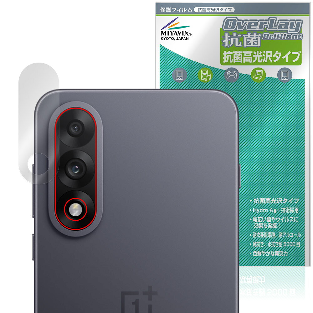 ワンプラス「OnePlus Ace 5 Ultra」のリアカメラに対応した高い抗菌性能を備えた保護シート！ Hydro Ag＋抗菌・高光沢タイプ OverLay 抗菌(オーバーレイ 抗菌)！ 幅広い細菌やウィルスの増殖を抑制し、リアカメラを...