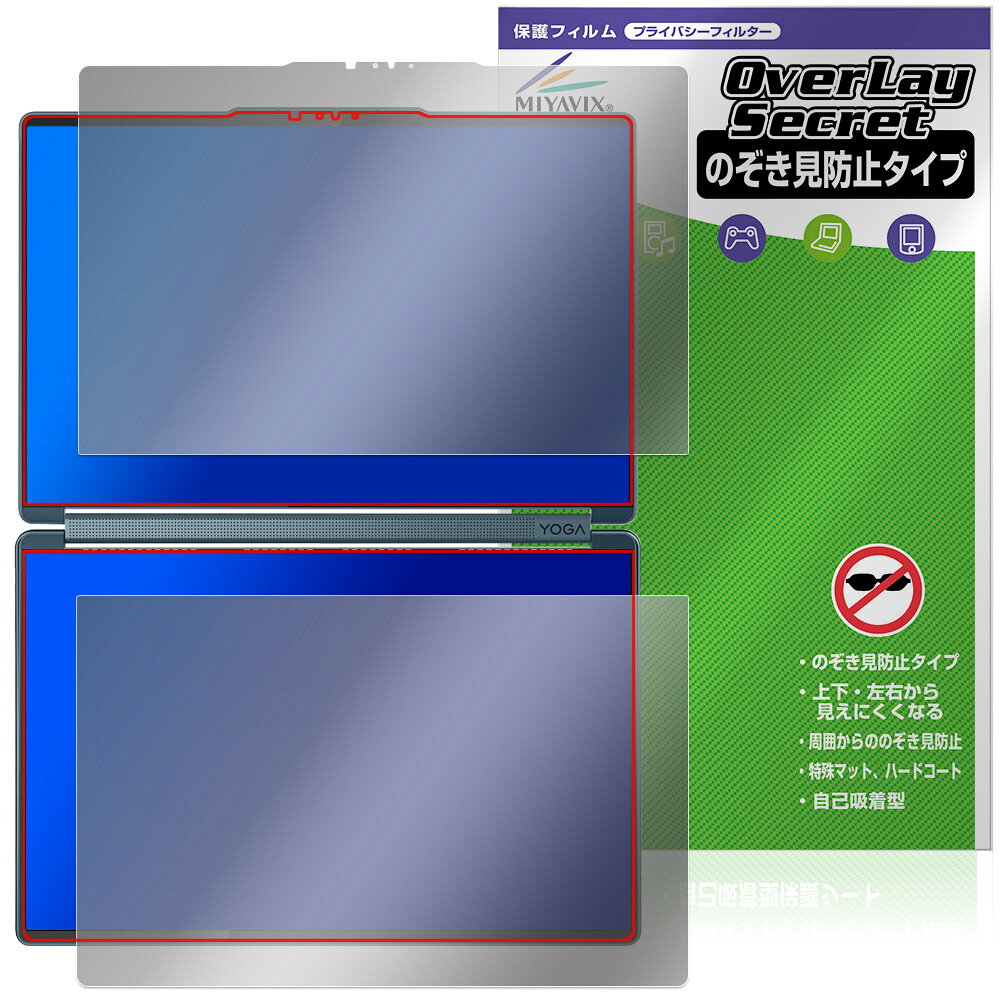 レノボ「Lenovo Yoga Book 9i Gen 10 (14型 Intel)」に対応した覗き見を防止する液晶保護シート！ 覗き見防止タイプ OverLay Secret(オーバーレイ シークレット)！ 液晶画面の汚れやキズ付き、ホコ...