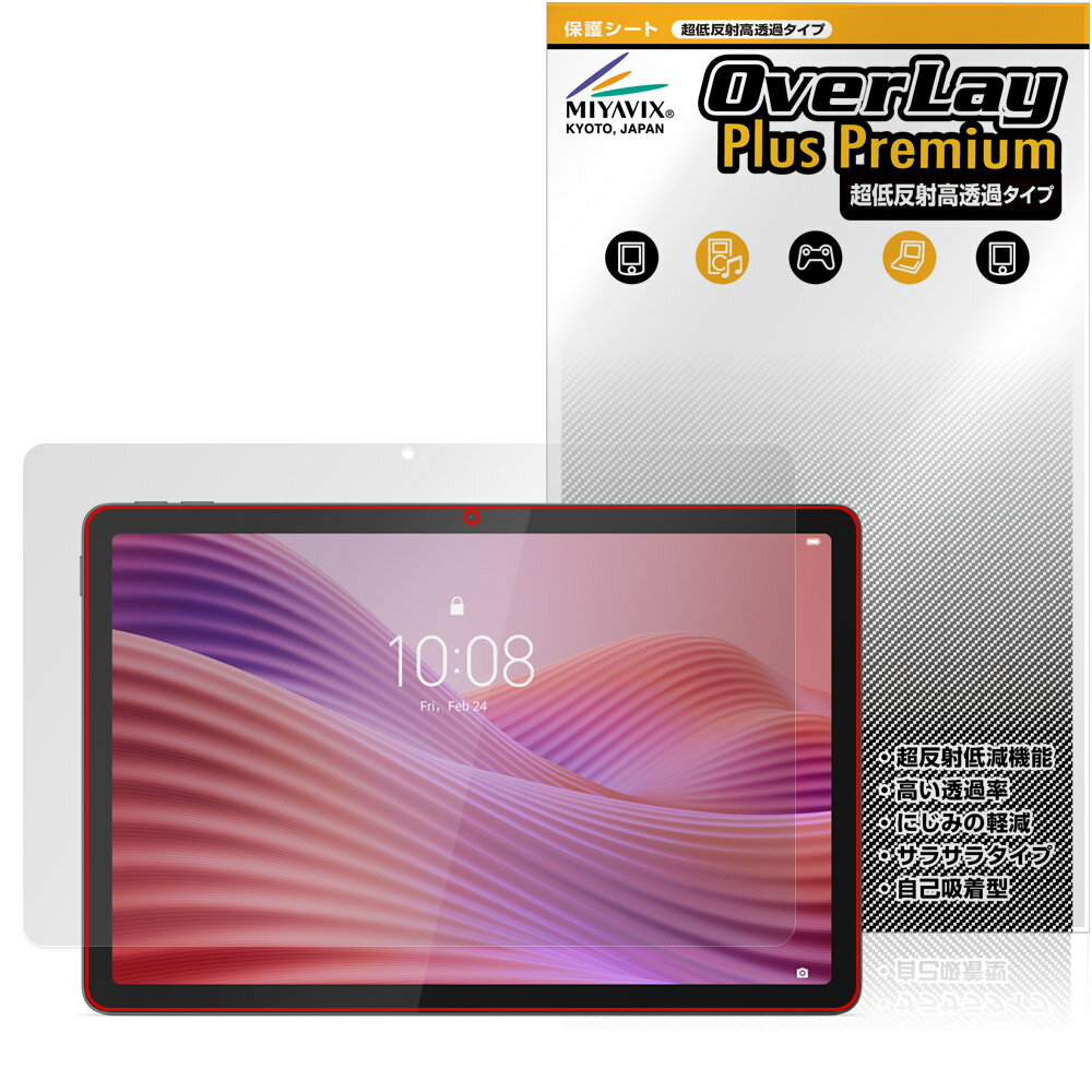 レノボ「Lenovo Tab K10 (2nd Gen)」に対応した強力に映り込み抑える液晶保護シート！ 超ハイスペック低反射タイプ OverLay Plus Premium(オーバーレイ プラス プレミアム)！ 優れた反射防止機能を持つ、...