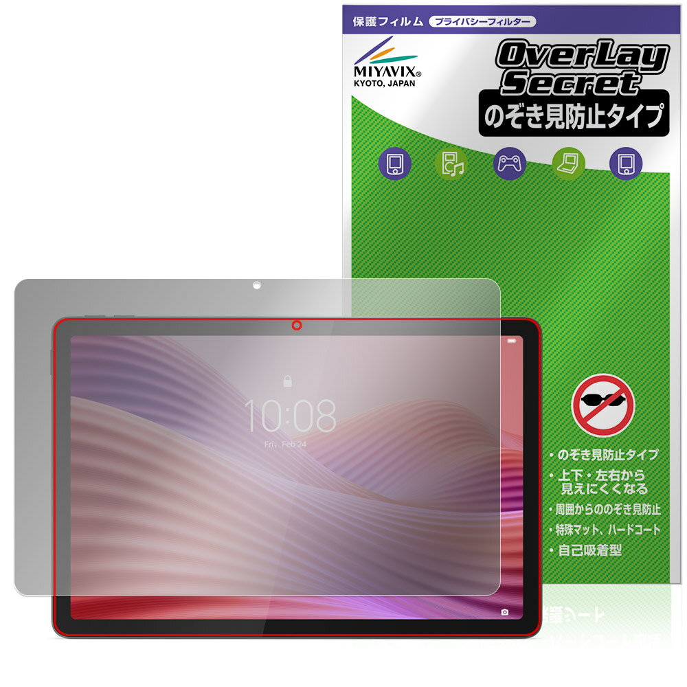 レノボ「Lenovo Tab K10 (2nd Gen)」に対応した覗き見を防止する液晶保護シート！ 覗き見防止タイプ OverLay Secret(オーバーレイ シークレット)！ 液晶画面の汚れやキズ付き、ホコリからしっかり保護します。 ...