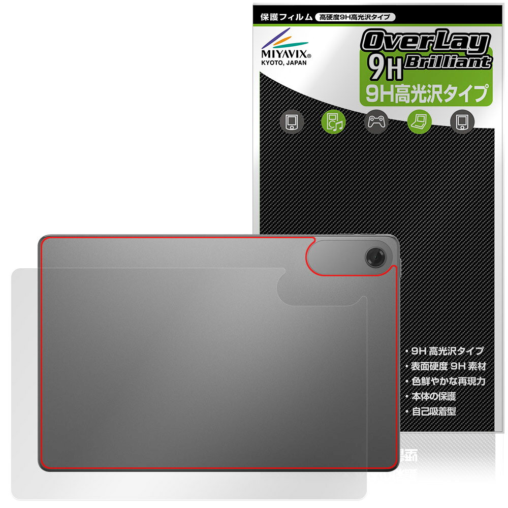 レノボ「Lenovo Tab K10 (2nd Gen)」に対応した9H高硬度を実現した背面用保護シート！ 高光沢素材を使用した OverLay 9H Brilliant(オーバーレイ 9H ブリリアント)！ 耐久性に優れた表面硬度9Hのシ...