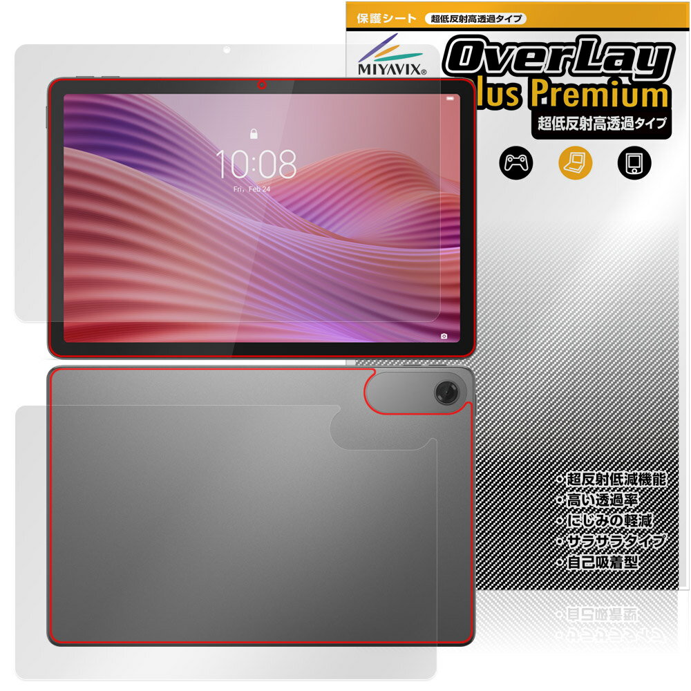 レノボ「Lenovo Tab K10 (2nd Gen)」に対応した強力に映り込み抑える『表面・背面セット』の保護シート！ 超ハイスペック低反射タイプ OverLay Plus Premium(オーバーレイ プラス プレミアム)！ 優れた反...