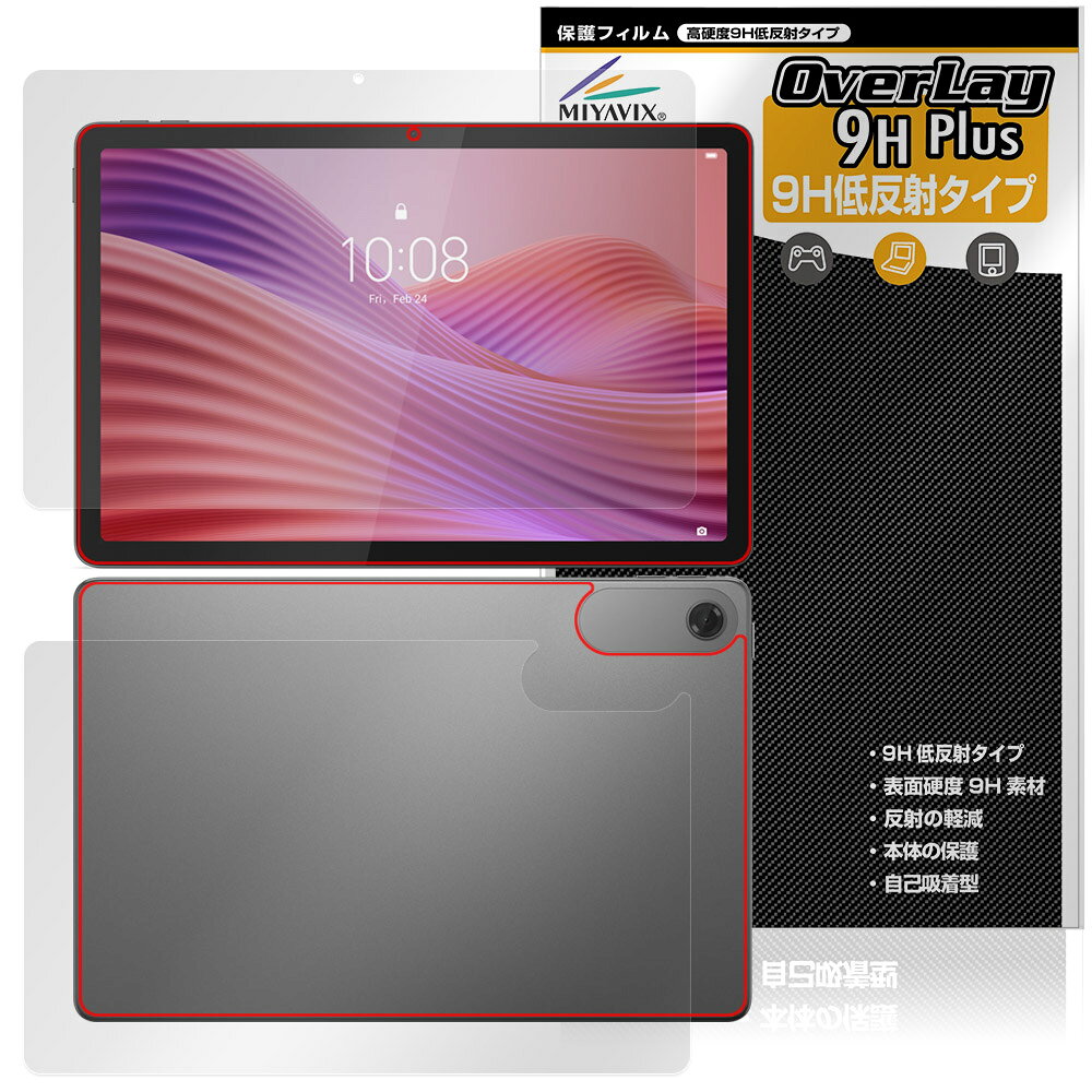 レノボ「Lenovo Tab K10 (2nd Gen)」に対応した9H高硬度の『表面・背面セット』の保護シート！ 映り込みを抑える低反射タイプの OverLay 9H Plus(オーバーレイ 9H プラス)！ 耐久性に優れた表面硬度9Hの...