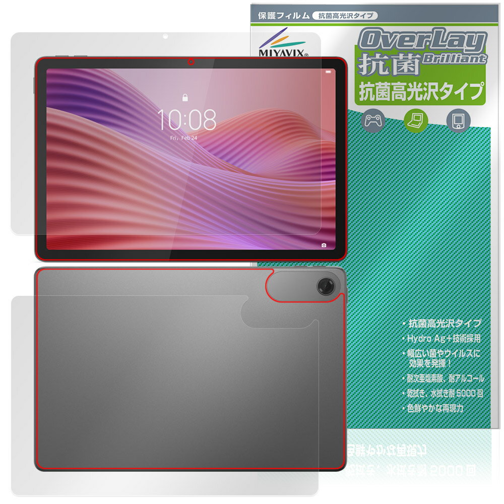 レノボ「Lenovo Tab K10 (2nd Gen)」に対応した高い抗菌性能を備えた『表面・背面セット』の保護シート！ Hydro Ag＋抗菌・高光沢タイプ OverLay 抗菌(オーバーレイ 抗菌)！ 幅広い細菌やウィルスの増殖を抑制...