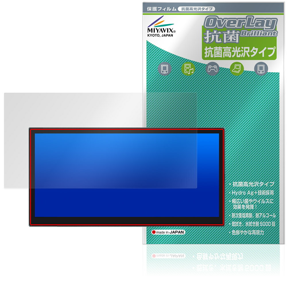「LAPTOMO 12.1インチ タッチパネルモニター L3 Pro」に対応した高い抗菌性能を備えた液晶保護シート！ Hydro Ag＋抗菌・高光沢タイプ OverLay 抗菌(オーバーレイ 抗菌)！ 幅広い細菌やウィルスの増殖を抑制し、液...