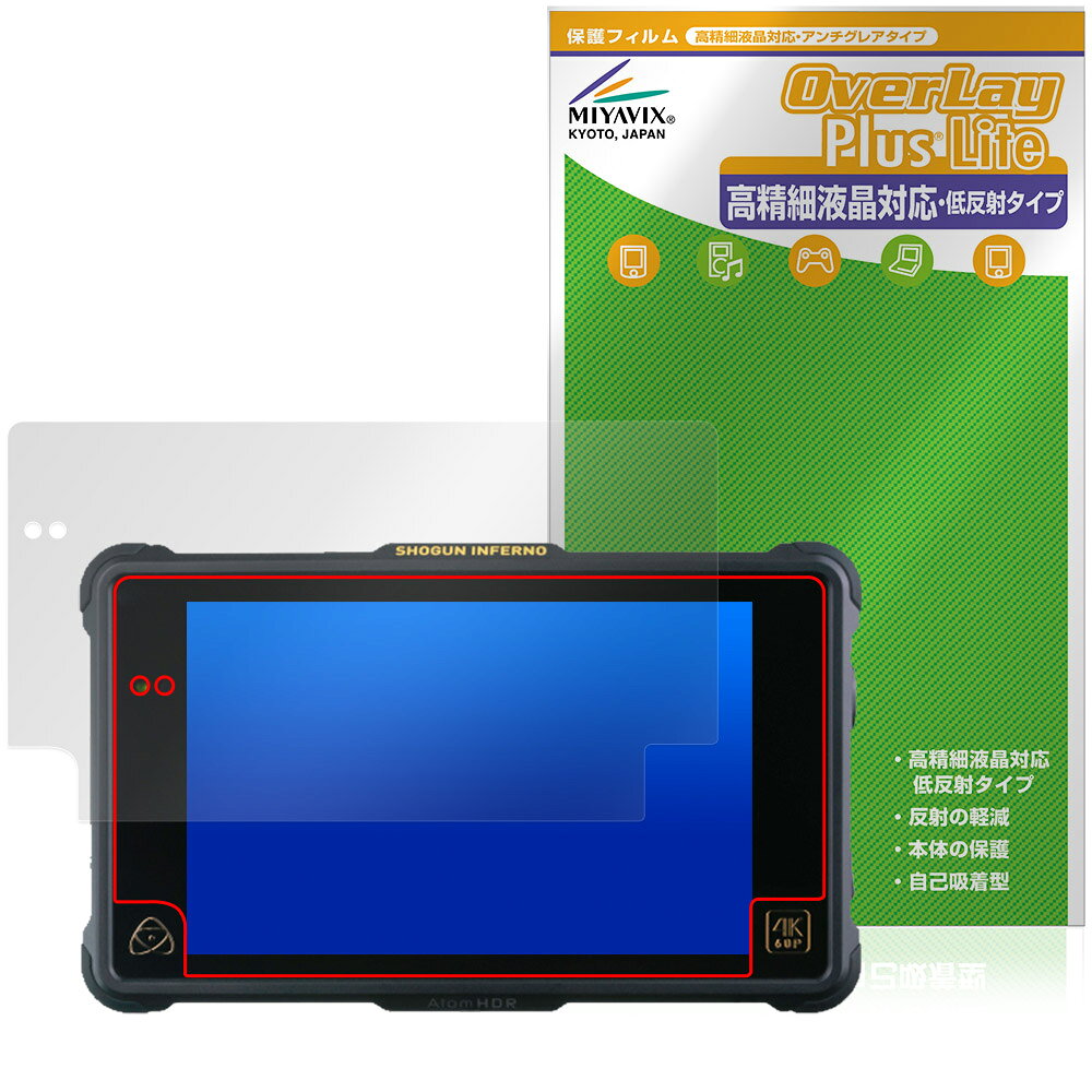 アトモス「ATOMOS SHOGUN INFERNO ATOMSHGIN2」に対応した映り込み・にじみを抑える液晶保護シート！ 高精細液晶対応・低反射タイプ OverLay Plus Lite(オーバーレイ プラス ライト)！ 液晶画面の汚...