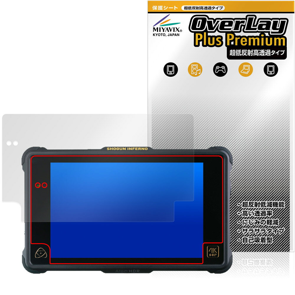 アトモス「ATOMOS SHOGUN INFERNO ATOMSHGIN2」に対応した強力に映り込み抑える液晶保護シート！ 超ハイスペック低反射タイプ OverLay Plus Premium(オーバーレイ プラス プレミアム)！ 優れた反...