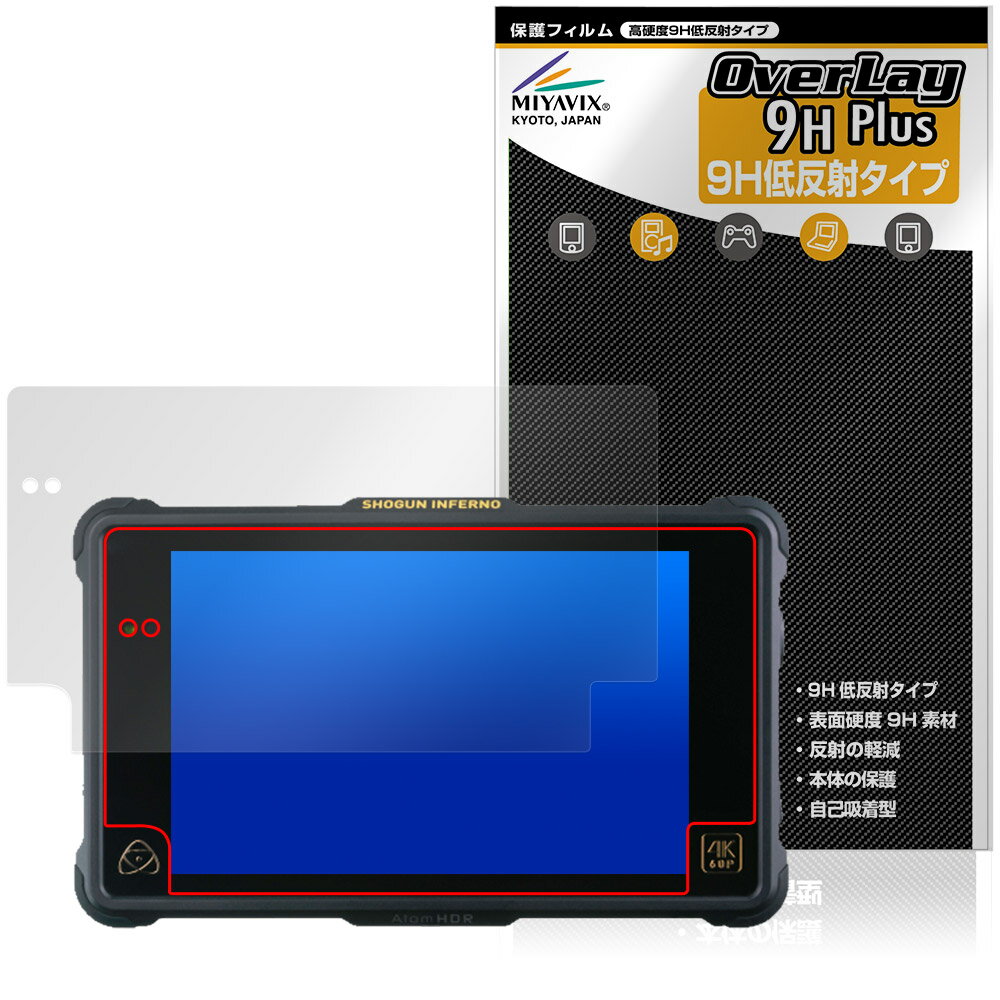 アトモス「ATOMOS SHOGUN INFERNO ATOMSHGIN2」に対応した9H高硬度の液晶保護シート！ 映り込みを抑える低反射タイプの OverLay 9H Plus(オーバーレイ 9H プラス)！ 耐久性に優れた表面硬度9Hの...
