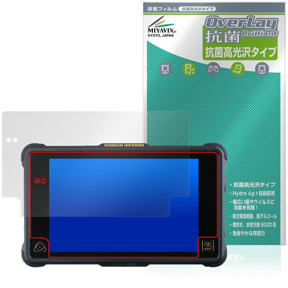 アトモス「ATOMOS SHOGUN INFERNO ATOMSHGIN2」に対応した高い抗菌性能を備えた液晶保護シート！ Hydro Ag＋抗菌・高光沢タイプ OverLay 抗菌(オーバーレイ 抗菌)！ 幅広い細菌やウィルスの増殖を抑制...