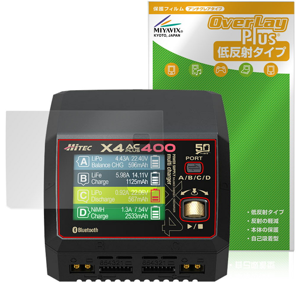 ハイテック「HiTEC Multi Charger X4 AC PLUS 400 50周年モデル」に対応した映り込みを抑える液晶保護シート！ 低反射タイプ OverLay Plus(オーバーレイ プラス)！ 液晶画面の汚れやキズ付き、ホコリ...