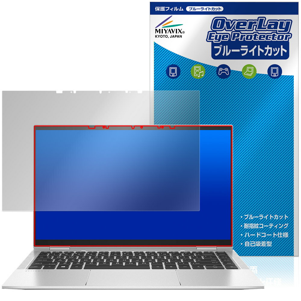 日本HP「HP EliteBook x360 1030 G7」に対応した目にやさしい液晶保護シート！ ブルーライトカットタイプの OverLay Eye Protector(オーバーレイ アイ プロテクター)！ 液晶画面から放出されるブルー...