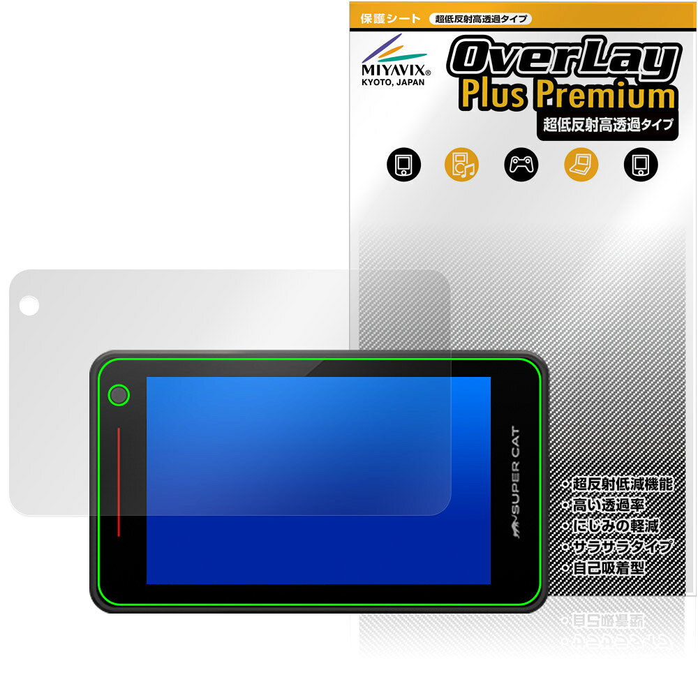 ユピテル「Yupiteru レーザー＆レーダー探知機 SUPER CAT VK-110 / YK-110 / ZK2100」に対応した強力に映り込み抑える液晶保護シート！ 超ハイスペック低反射タイプ OverLay Plus Premium...