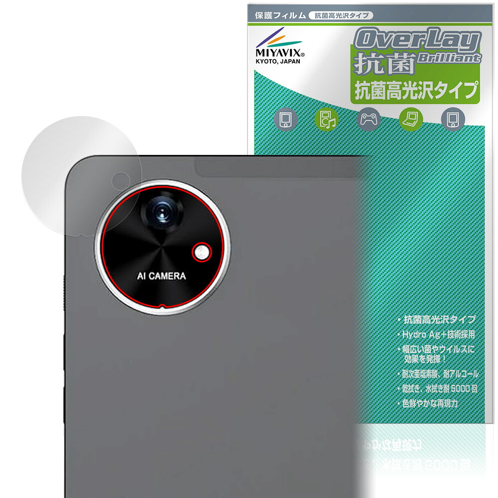 アビドパッド「AvidPad A90S / A90SL」のリアカメラに対応した高い抗菌性能を備えた保護シート！ Hydro Ag＋抗菌・高光沢タイプ OverLay 抗菌(オーバーレイ 抗菌)！ 幅広い細菌やウィルスの増殖を抑制し、リアカメ...