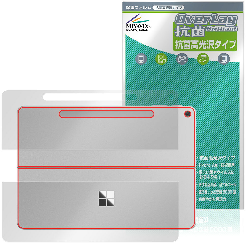 マイクロソフト「Microsoft Surface Pro 12 インチ (2025年6月発売モデル)」に対応した高い抗菌性能を備えた背面用保護シート！ Hydro Ag＋抗菌・高光沢タイプ OverLay 抗菌(オーバーレイ 抗菌)！ 幅...