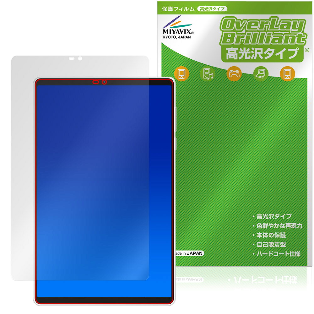 レノボ「Lenovo Legion Y700 Gen 4 TB322FC」に対応した透明感が美しい液晶保護シート！ 高光沢タイプ OverLay Brilliant(オーバーレイ ブリリアント)！ 液晶画面の汚れやキズ付き、ホコリからしっか...
