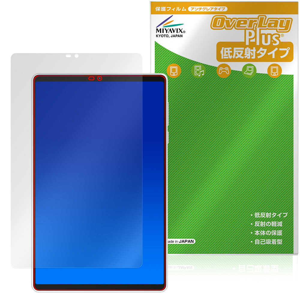 レノボ「Lenovo Legion Y700 Gen 4 TB322FC」に対応した映り込みを抑える液晶保護シート！ 低反射タイプ OverLay Plus(オーバーレイ プラス)！ 液晶画面の汚れやキズ付き、ホコリからしっかり保護します。...