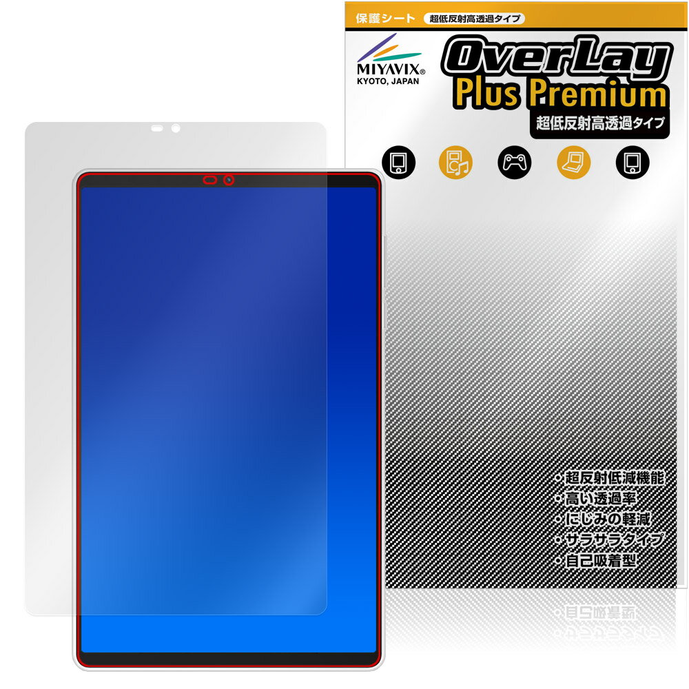レノボ「Lenovo Legion Y700 Gen 4 TB322FC」に対応した強力に映り込み抑える液晶保護シート！ 超ハイスペック低反射タイプ OverLay Plus Premium(オーバーレイ プラス プレミアム)！ 優れた反射...
