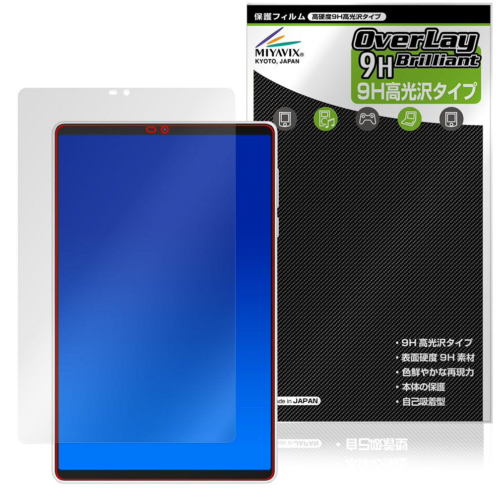 レノボ「Lenovo Legion Y700 Gen 4 TB322FC」に対応した9H高硬度の液晶保護シート！ 色鮮やかに再現する高光沢タイプ OverLay 9H Brilliant(オーバーレイ 9H ブリリアント)！ 液晶画面を汚れ...