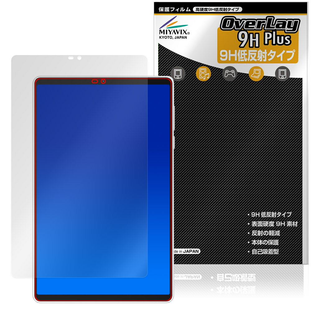 レノボ「Lenovo Legion Y700 Gen 4 TB322FC」に対応した9H高硬度の液晶保護シート！ 映り込みを抑える低反射タイプの OverLay 9H Plus(オーバーレイ 9H プラス)！ 耐久性に優れた表面硬度9Hのシ...