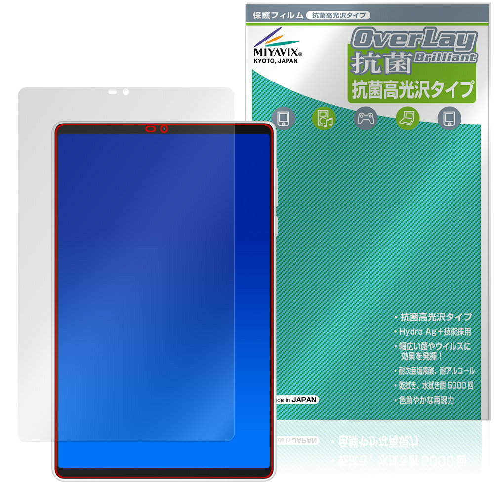 レノボ「Lenovo Legion Y700 Gen 4 TB322FC」に対応した高い抗菌性能を備えた液晶保護シート！ Hydro Ag＋抗菌・高光沢タイプ OverLay 抗菌(オーバーレイ 抗菌)！ 幅広い細菌やウィルスの増殖を抑制し...