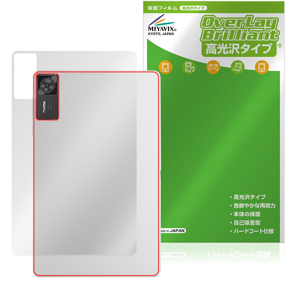 レノボ「Lenovo Legion Y700 Gen 4 TB322FC」に対応した背面用保護シート！ 高光沢素材を使用した OverLay Brilliant(オーバーレイ ブリリアント)！ 背面の汚れやキズ付き、ホコリからしっかり保護し...