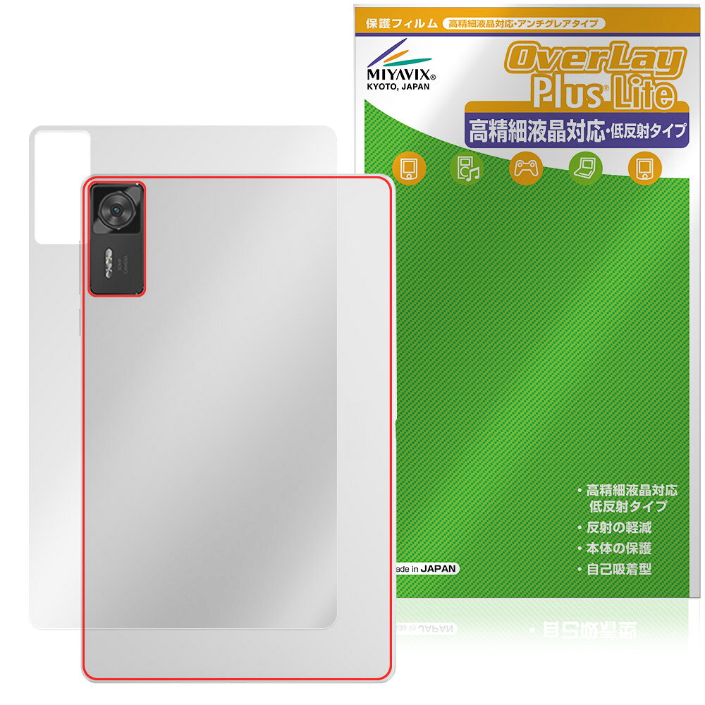レノボ「Lenovo Legion Y700 Gen 4 TB322FC」に対応した映り込み・にじみを抑える背面用保護シート！ 高精細液晶対応・低反射タイプ OverLay Plus Lite(オーバーレイ プラス ライト)！ 液晶画面の汚...